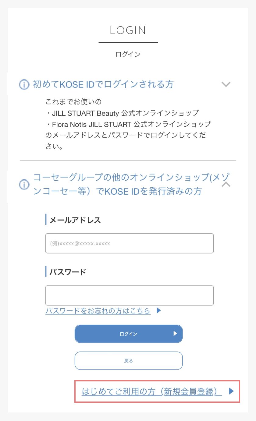 会員登録（KOSE ID 登録）方法